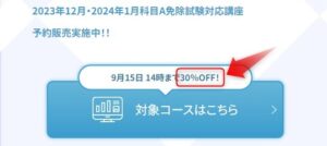 【Bizlearn徹底レビュー】科目A免除が気になる初心者にオススメ！基本情報技術者講座